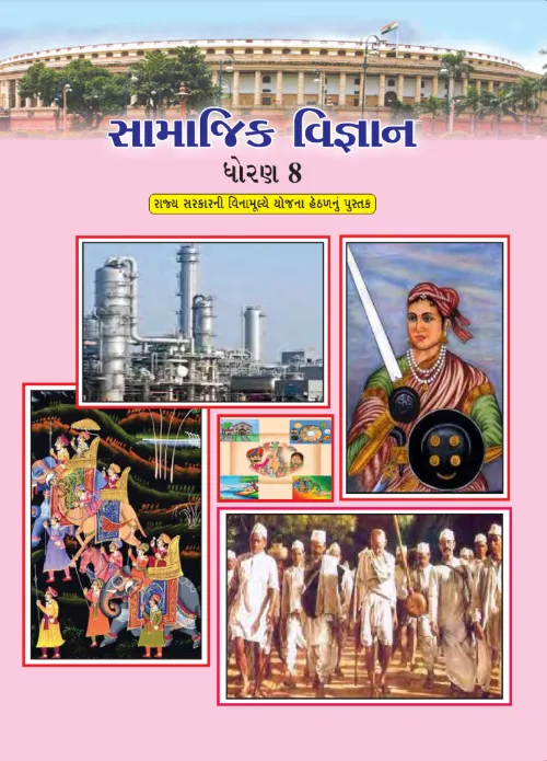 GSEB Standard 8 Social Science Textbook PDF Download Gujarati Medium ...